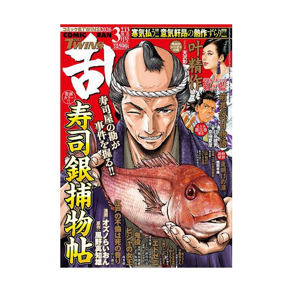 【発売日：2026年02月13日】※商品画像はイメージや仮デザインが含まれている場合があります。帯の有無など実際と異なる場合があります。出版社:リイド社発売日:2026年02月13日雑誌版型:B5キーワード:コミック乱ツインズ２０２６年３月...