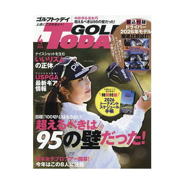 【発売日：2026年03月05日】※商品画像はイメージや仮デザインが含まれている場合があります。帯の有無など実際と異なる場合があります。出版社:三栄発売日:2026年03月05日雑誌版型:Aヘンキーワード:GOLFTODAY（ゴルフトゥデイ...