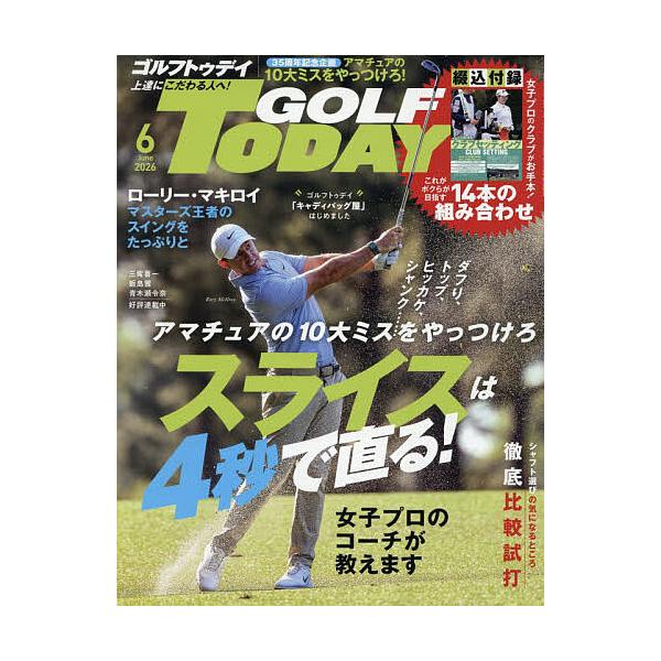 【発売日：2026年05月02日】※商品画像はイメージや仮デザインが含まれている場合があります。帯の有無など実際と異なる場合があります。出版社:三栄発売日:2026年05月02日雑誌版型:Aヘンキーワード:GOLFTODAY（ゴルフトゥデイ...