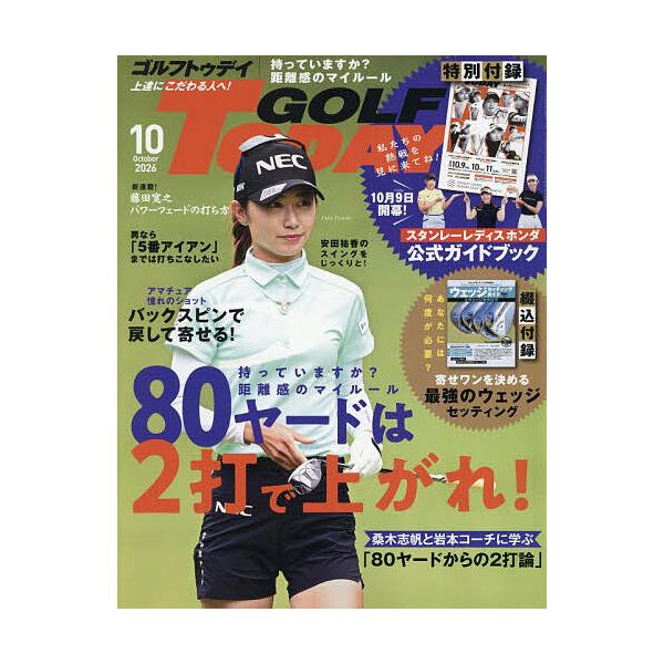 【発売日：2026年09月04日】※商品画像はイメージや仮デザインが含まれている場合があります。帯の有無など実際と異なる場合があります。出版社:三栄発売日:2026年09月04日雑誌版型:Aヘンキーワード:GOLFTODAY（ゴルフトゥデイ...