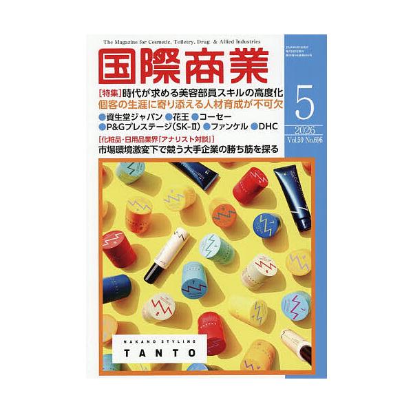 【発売日：2026年04月07日】※商品画像はイメージや仮デザインが含まれている場合があります。帯の有無など実際と異なる場合があります。出版社:国際商業出版発売日:2026年04月07日雑誌版型:B5キーワード:国際商業２０２６年５月号 こ...