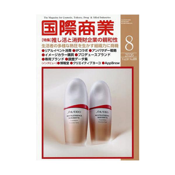 【発売日：2026年07月07日】※商品画像はイメージや仮デザインが含まれている場合があります。帯の有無など実際と異なる場合があります。出版社:国際商業出版発売日:2026年07月07日雑誌版型:B5キーワード:国際商業２０２６年８月号 こ...