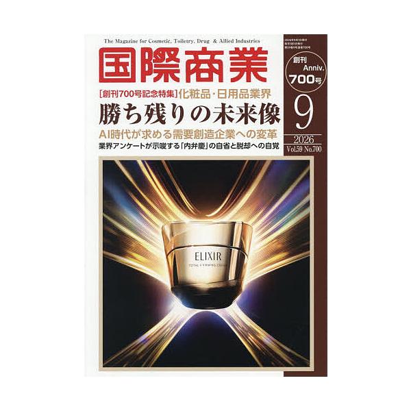 【発売日：2026年08月07日】※商品画像はイメージや仮デザインが含まれている場合があります。帯の有無など実際と異なる場合があります。出版社:国際商業出版発売日:2026年08月07日雑誌版型:B5キーワード:国際商業２０２６年９月号 こ...
