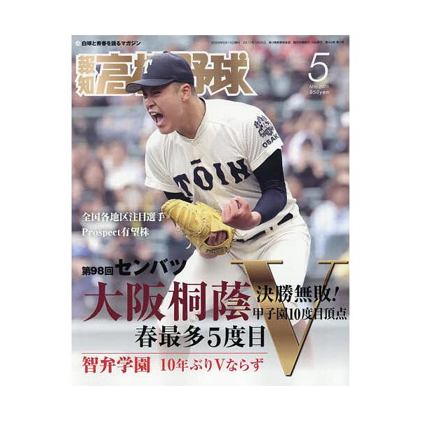 【発売日：2026年04月08日】※商品画像はイメージや仮デザインが含まれている場合があります。帯の有無など実際と異なる場合があります。出版社:報知新聞社発売日:2026年04月08日雑誌版型:ABキーワード:報知高校野球２０２６年５月号 ...