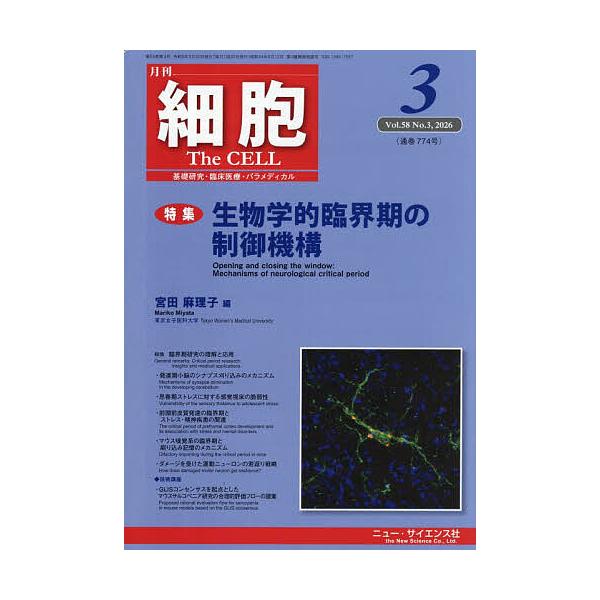 【発売日：2026年02月26日】※商品画像はイメージや仮デザインが含まれている場合があります。帯の有無など実際と異なる場合があります。出版社:ニュー・サイエンス社発売日:2026年02月26日雑誌版型:A4キーワード:細胞２０２６年３月号...
