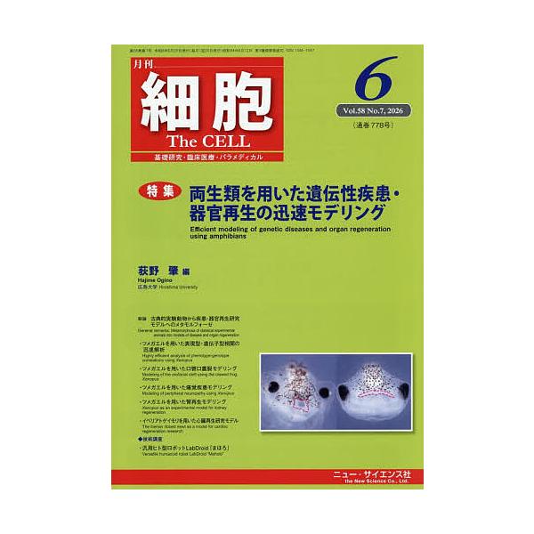 【発売日：2026年05月22日】※商品画像はイメージや仮デザインが含まれている場合があります。帯の有無など実際と異なる場合があります。出版社:ニュー・サイエンス社発売日:2026年05月22日雑誌版型:A4キーワード:細胞２０２６年６月号...