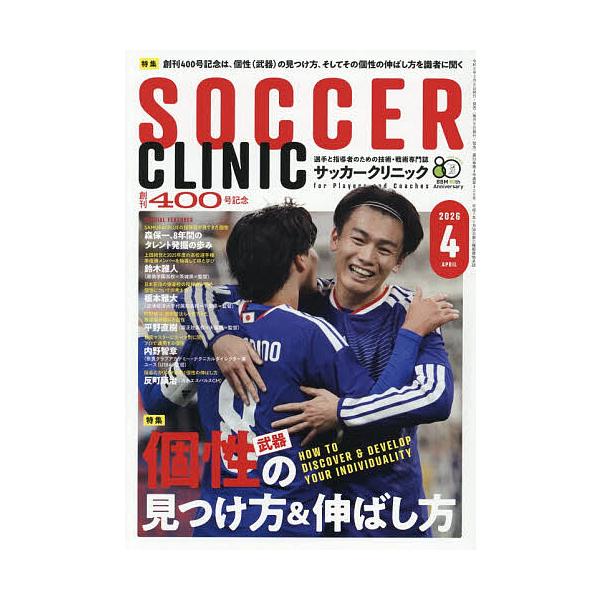 【発売日：2026年03月06日】※商品画像はイメージや仮デザインが含まれている場合があります。帯の有無など実際と異なる場合があります。出版社:ベースボール・マガジン社発売日:2026年03月06日雑誌版型:B5キーワード:サッカークリニッ...