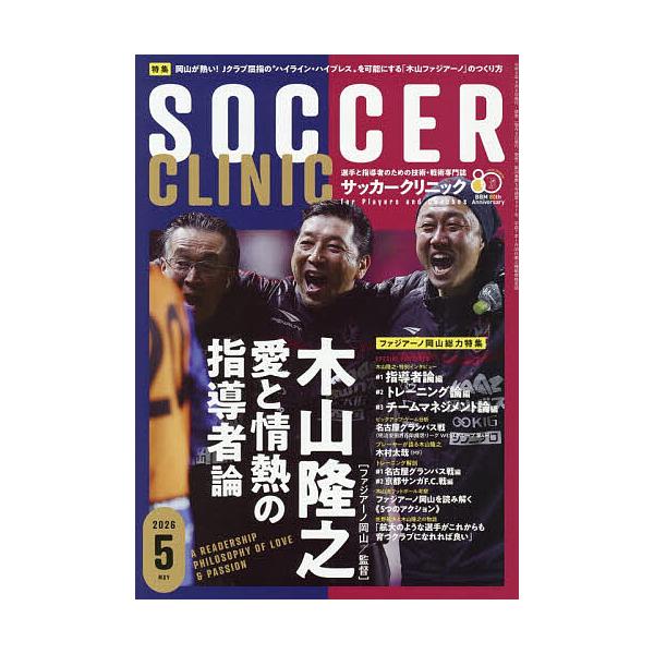 【発売日：2026年04月06日】※商品画像はイメージや仮デザインが含まれている場合があります。帯の有無など実際と異なる場合があります。出版社:ベースボール・マガジン社発売日:2026年04月06日雑誌版型:B5キーワード:サッカークリニッ...