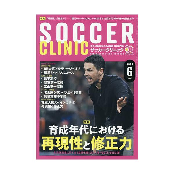 【発売日：2026年05月07日】※商品画像はイメージや仮デザインが含まれている場合があります。帯の有無など実際と異なる場合があります。出版社:ベースボール・マガジン社発売日:2026年05月07日雑誌版型:B5キーワード:サッカークリニッ...