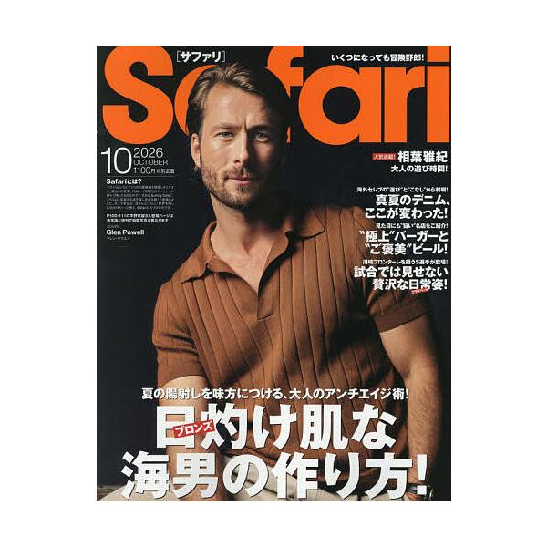【発売日：2026年08月25日】※商品画像はイメージや仮デザインが含まれている場合があります。帯の有無など実際と異なる場合があります。出版社:マガジンハウス発売日:2026年08月25日雑誌版型:Aヘンキーワード:Safari（サファリ）...