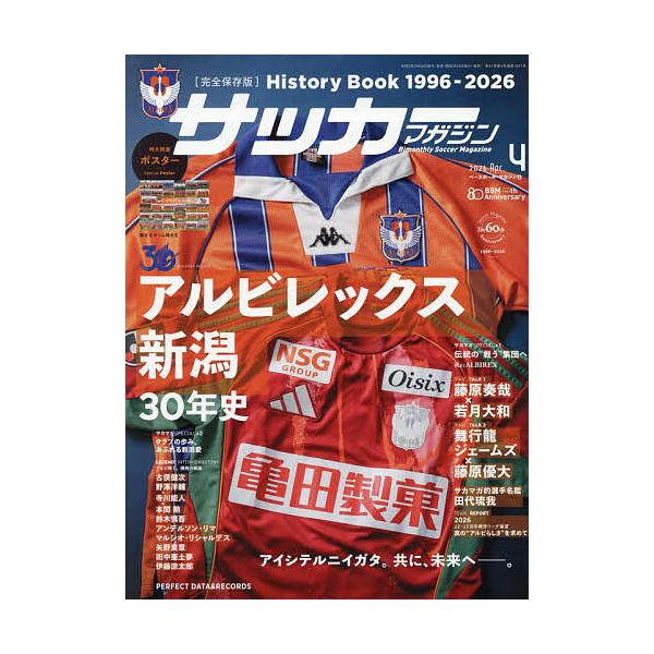 【発売日：2026年02月24日】※商品画像はイメージや仮デザインが含まれている場合があります。帯の有無など実際と異なる場合があります。出版社:ベースボール・マガジン社発売日:2026年02月24日雑誌版型:Aヘンキーワード:サッカーマガジ...