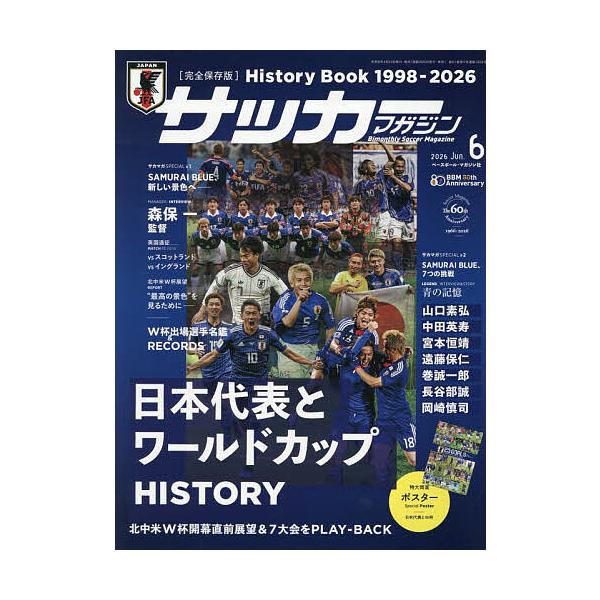 【発売日：2026年04月23日】※商品画像はイメージや仮デザインが含まれている場合があります。帯の有無など実際と異なる場合があります。出版社:ベースボール・マガジン社発売日:2026年04月23日雑誌版型:Aヘンキーワード:サッカーマガジ...