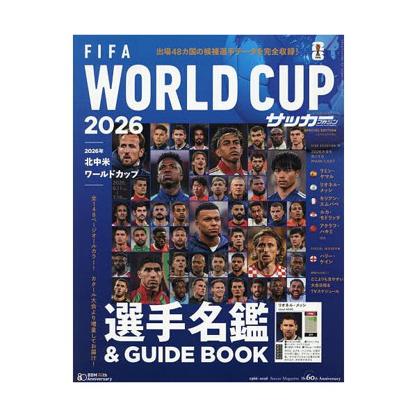 【発売日：2026年05月09日】※商品画像はイメージや仮デザインが含まれている場合があります。帯の有無など実際と異なる場合があります。出版社:ベースボール・マガジン社発売日:2026年05月09日雑誌版型:Aヘンキーワード:２０２６北中米...