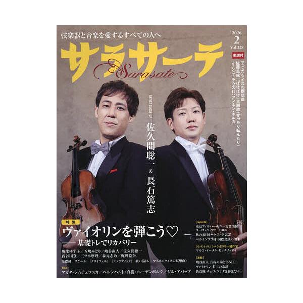 【発売日：2026年01月05日】※商品画像はイメージや仮デザインが含まれている場合があります。帯の有無など実際と異なる場合があります。出版社:せきれい社発売日:2026年01月05日雑誌版型:Aヘンキーワード:サラサーテ２０２６年２月号 ...