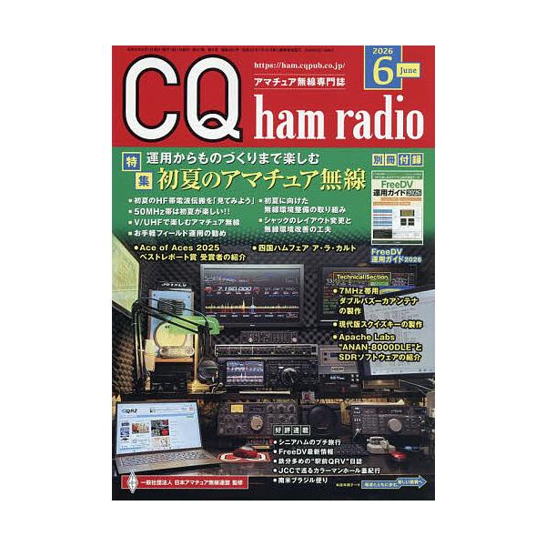 【発売日：2026年05月19日】※商品画像はイメージや仮デザインが含まれている場合があります。帯の有無など実際と異なる場合があります。出版社:CQ出版発売日:2026年05月19日雑誌版型:B5キーワード:CQハムラジオ２０２６年６月号 ...