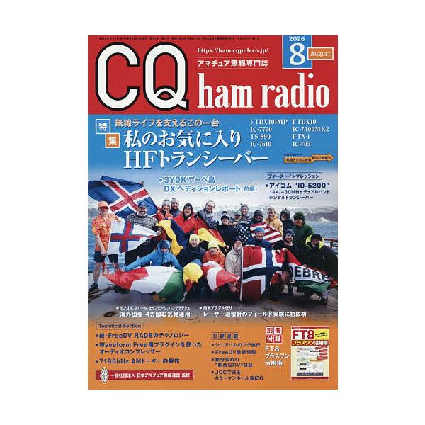 【発売日：2026年07月17日】※商品画像はイメージや仮デザインが含まれている場合があります。帯の有無など実際と異なる場合があります。出版社:CQ出版発売日:2026年07月17日雑誌版型:B5キーワード:CQハムラジオ２０２６年８月号 ...