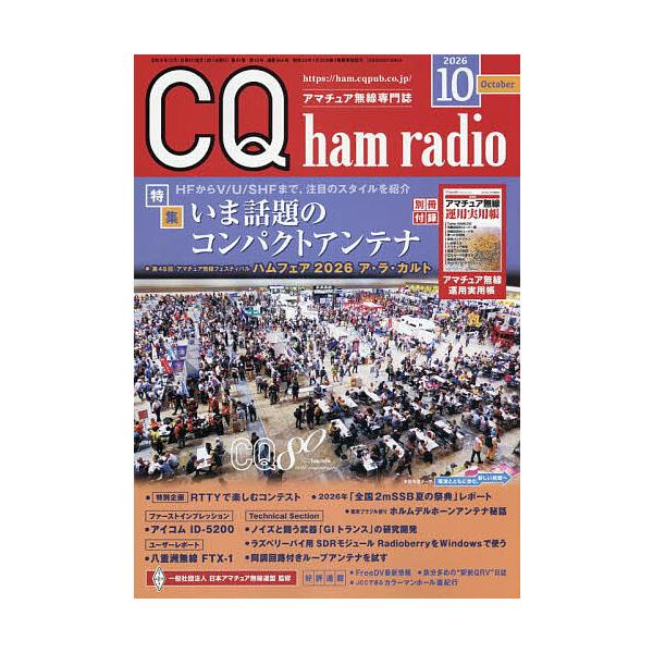【発売日：2026年09月18日】※商品画像はイメージや仮デザインが含まれている場合があります。帯の有無など実際と異なる場合があります。出版社:CQ出版発売日:2026年09月18日雑誌版型:B5キーワード:CQハムラジオ２０２６年１０月号...