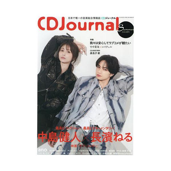 【発売日：2026年06月19日】※商品画像はイメージや仮デザインが含まれている場合があります。帯の有無など実際と異なる場合があります。出版社:シーディージャ発売日:2026年06月19日雑誌版型:B5キーワード:CDジャーナル２０２６年８...