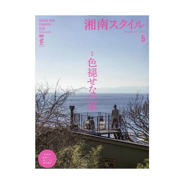 【発売日：2026年03月26日】※商品画像はイメージや仮デザインが含まれている場合があります。帯の有無など実際と異なる場合があります。出版社:ステレオサウンド発売日:2026年03月26日雑誌版型:Aヘンキーワード:湘南スタイルmagaz...