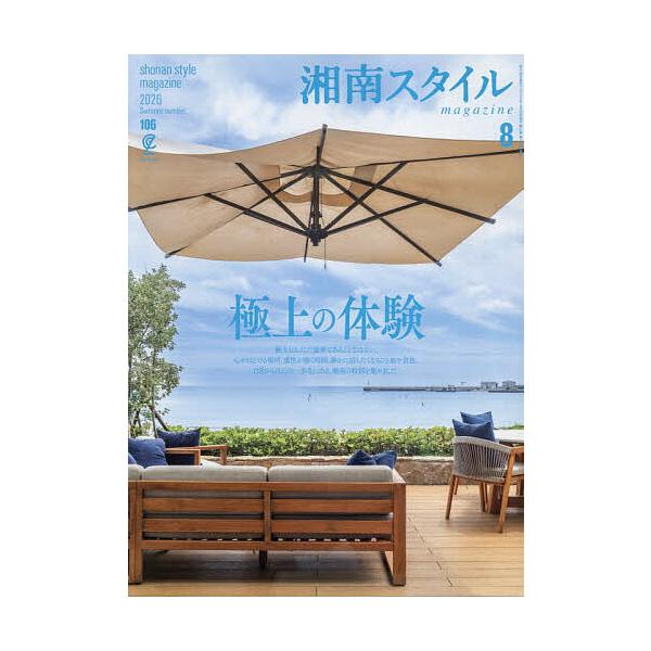 【発売日：2026年06月25日】※商品画像はイメージや仮デザインが含まれている場合があります。帯の有無など実際と異なる場合があります。出版社:ステレオサウンド発売日:2026年06月25日雑誌版型:Aヘンキーワード:湘南スタイルmagaz...