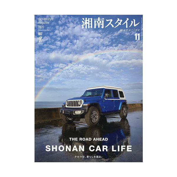 【発売日：2026年09月26日】※商品画像はイメージや仮デザインが含まれている場合があります。帯の有無など実際と異なる場合があります。出版社:ステレオサウンド発売日:2026年09月26日雑誌版型:Aヘンキーワード:湘南スタイルmagaz...
