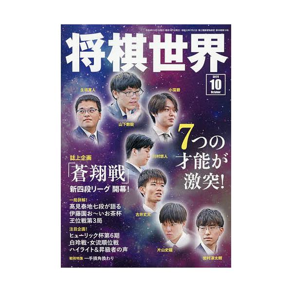 【発売日：2026年09月03日】※商品画像はイメージや仮デザインが含まれている場合があります。帯の有無など実際と異なる場合があります。出版社:マイナビ出版発売日:2026年09月03日雑誌版型:A5キーワード:将棋世界２０２６年１０月号 ...