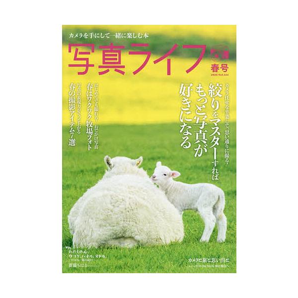 【発売日：2026年03月17日】※商品画像はイメージや仮デザインが含まれている場合があります。帯の有無など実際と異なる場合があります。出版社:日本写眞企画発売日:2026年03月17日雑誌版型:B5キーワード:写真ライフ２０２６年４月号 ...