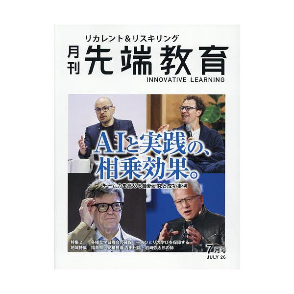 【発売日：2026年06月01日】※商品画像はイメージや仮デザインが含まれている場合があります。帯の有無など実際と異なる場合があります。出版社:先端教育機構発売日:2026年06月01日雑誌版型:Aヘンキーワード:月刊先端教育２０２６年７月...