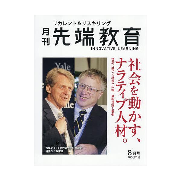 【発売日：2026年07月01日】※商品画像はイメージや仮デザインが含まれている場合があります。帯の有無など実際と異なる場合があります。出版社:先端教育機構発売日:2026年07月01日雑誌版型:Aヘンキーワード:月刊先端教育２０２６年８月...