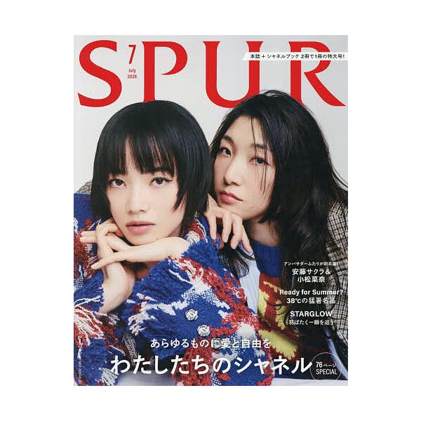 【発売日：2026年05月22日】※商品画像はイメージや仮デザインが含まれている場合があります。帯の有無など実際と異なる場合があります。出版社:集英社発売日:2026年05月22日雑誌版型:Aヘンキーワード:SPUR（シュプール）２０２６年...