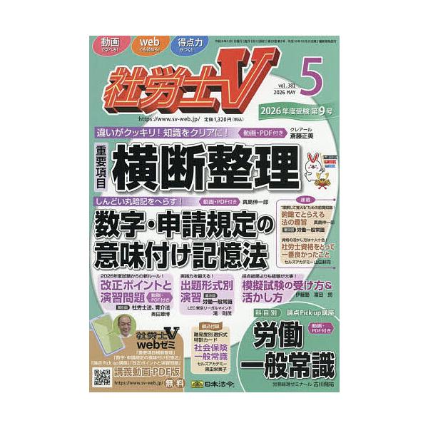 【発売日：2026年04月01日】※商品画像はイメージや仮デザインが含まれている場合があります。帯の有無など実際と異なる場合があります。出版社:日本法令発売日:2026年04月01日雑誌版型:B5キーワード:社労士V２０２６年５月号 しやろ...