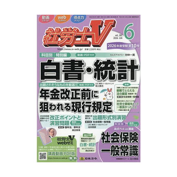【発売日：2026年05月01日】※商品画像はイメージや仮デザインが含まれている場合があります。帯の有無など実際と異なる場合があります。出版社:日本法令発売日:2026年05月01日雑誌版型:B5キーワード:社労士V２０２６年６月号 しやろ...