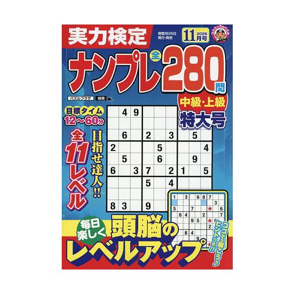 【発売日：2026年09月26日】※商品画像はイメージや仮デザインが含まれている場合があります。帯の有無など実際と異なる場合があります。出版社:コスミック出版発売日:2026年09月26日雑誌版型:B6キーワード:実力検定ナンプレ２０２６年...