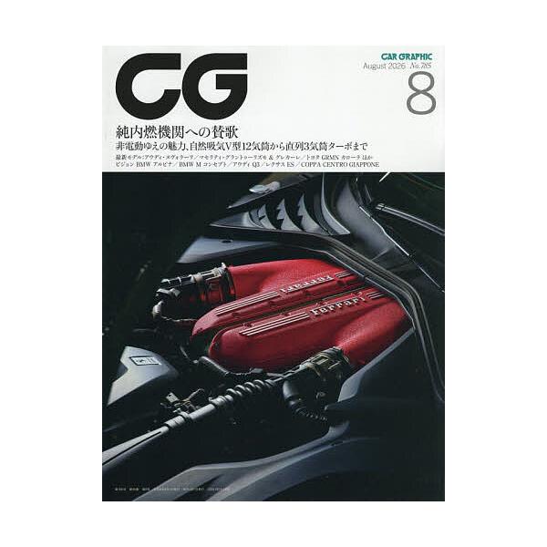 【発売日：2026年07月01日】※商品画像はイメージや仮デザインが含まれている場合があります。帯の有無など実際と異なる場合があります。出版社:カーグラフィッ発売日:2026年07月01日雑誌版型:Aヘンキーワード:CG（カーグラフィック・...