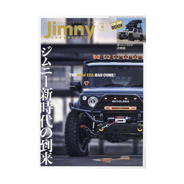 【発売日：2026年03月09日】※商品画像はイメージや仮デザインが含まれている場合があります。帯の有無など実際と異なる場合があります。出版社:芸文社発売日:2026年03月09日雑誌版型:A4キーワード:ジムニーSUPERSUZY２０２６...