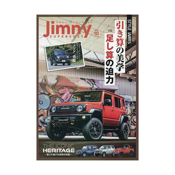 【発売日：2026年09月09日】※商品画像はイメージや仮デザインが含まれている場合があります。帯の有無など実際と異なる場合があります。出版社:芸文社発売日:2026年09月09日雑誌版型:A4キーワード:ジムニーSUPERSUZY２０２６...