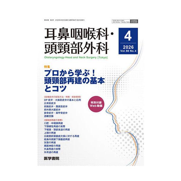 【発売日：2026年03月24日】※商品画像はイメージや仮デザインが含まれている場合があります。帯の有無など実際と異なる場合があります。出版社:医学書院発売日:2026年03月24日雑誌版型:B5キーワード:耳鼻咽喉科・頭頚部外科２０２６年...