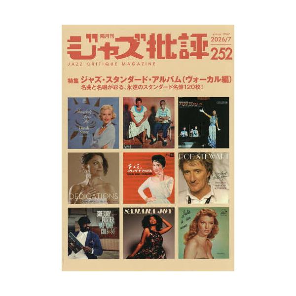 【発売日：2026年06月24日】※商品画像はイメージや仮デザインが含まれている場合があります。帯の有無など実際と異なる場合があります。出版社:松坂発売日:2026年06月24日雑誌版型:A5キーワード:ジャズ批評２０２６年７月号 じやずひ...