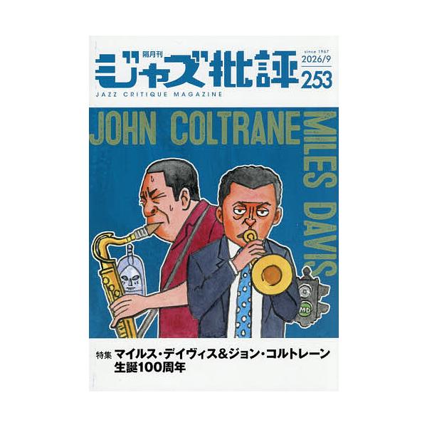【発売日：2026年08月25日】※商品画像はイメージや仮デザインが含まれている場合があります。帯の有無など実際と異なる場合があります。出版社:松坂発売日:2026年08月25日雑誌版型:A5キーワード:ジャズ批評２０２６年９月号 じやずひ...