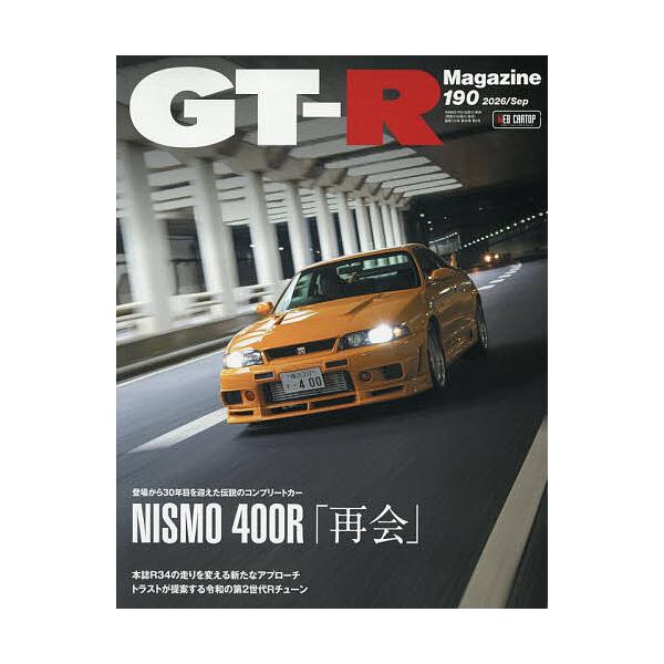 【発売日：2026年07月31日】※商品画像はイメージや仮デザインが含まれている場合があります。帯の有無など実際と異なる場合があります。出版社:交通タイムス社発売日:2026年07月31日雑誌版型:Aヘンキーワード:GT−RMAGAZINE...