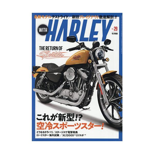 【発売日：2026年09月26日】※商品画像はイメージや仮デザインが含まれている場合があります。帯の有無など実際と異なる場合があります。出版社:内外出版社発売日:2026年09月26日雑誌版型:A4キーワード:WITHHARLEY（２９）２...