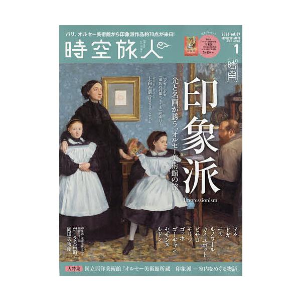 【発売日：2025年11月26日】※商品画像はイメージや仮デザインが含まれている場合があります。帯の有無など実際と異なる場合があります。出版社:三栄発売日:2025年11月26日雑誌版型:Aヘンキーワード:時空旅人２０２６年１月号 じくうた...