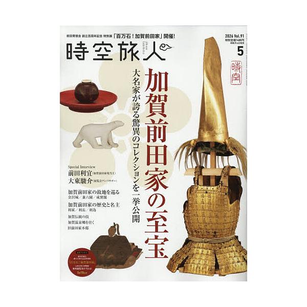 【発売日：2026年03月26日】※商品画像はイメージや仮デザインが含まれている場合があります。帯の有無など実際と異なる場合があります。出版社:三栄発売日:2026年03月26日雑誌版型:Aヘンキーワード:時空旅人２０２６年５月号 じくうた...