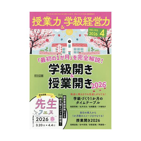 【発売日：2026年03月12日】※商品画像はイメージや仮デザインが含まれている場合があります。帯の有無など実際と異なる場合があります。出版社:明治図書出版発売日:2026年03月12日雑誌版型:A5キーワード:授業力＆学級経営力２０２６年...