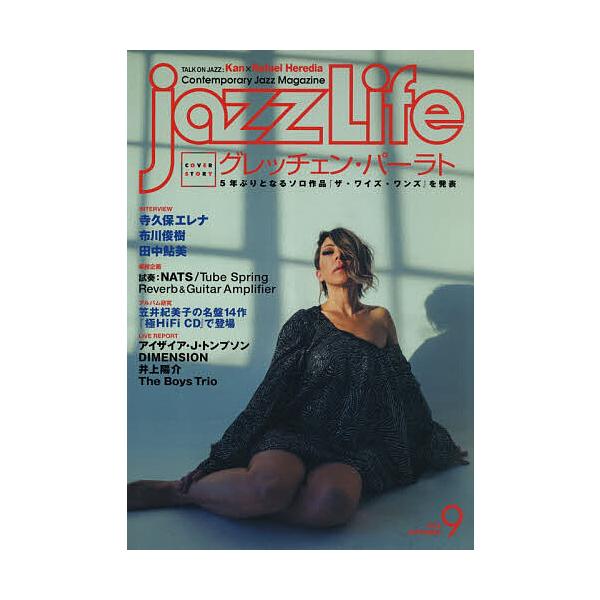 【発売日：2026年08月12日】※商品画像はイメージや仮デザインが含まれている場合があります。帯の有無など実際と異なる場合があります。出版社:ジャズライフ発売日:2026年08月12日雑誌版型:A4キーワード:JAZZLIFE２０２６年９...