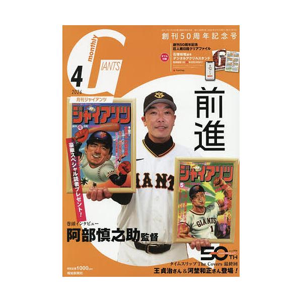 【発売日：2026年02月24日】※商品画像はイメージや仮デザインが含まれている場合があります。帯の有無など実際と異なる場合があります。出版社:報知新聞社発売日:2026年02月24日雑誌版型:A4キーワード:ジャイアンツ２０２６年４月号 ...
