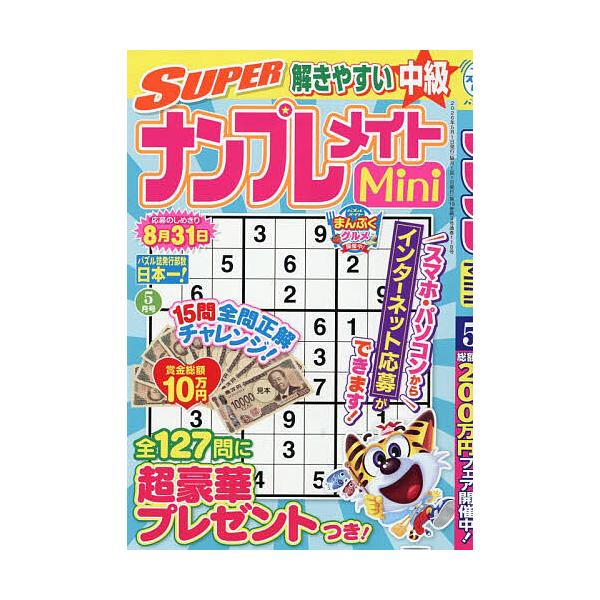 【発売日：2026年04月02日】※商品画像はイメージや仮デザインが含まれている場合があります。帯の有無など実際と異なる場合があります。出版社:マガジンマガジン発売日:2026年04月02日雑誌版型:A5キーワード:SUPERナンプレメイト...
