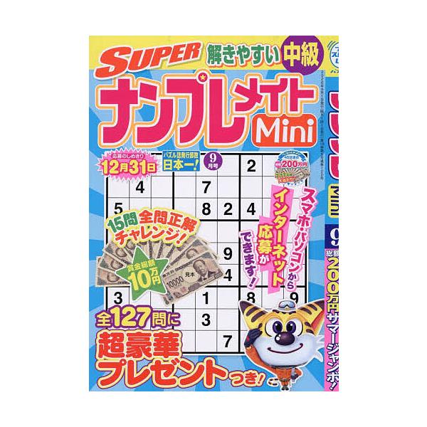 【発売日：2026年07月31日】※商品画像はイメージや仮デザインが含まれている場合があります。帯の有無など実際と異なる場合があります。出版社:マガジンマガジン発売日:2026年07月31日雑誌版型:A5キーワード:SUPERナンプレメイト...
