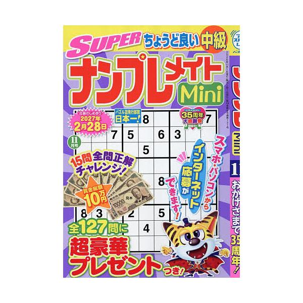 【発売日：2026年10月02日】※商品画像はイメージや仮デザインが含まれている場合があります。帯の有無など実際と異なる場合があります。出版社:マガジンマガジン発売日:2026年10月02日雑誌版型:A5キーワード:SUPERナンプレメイト...