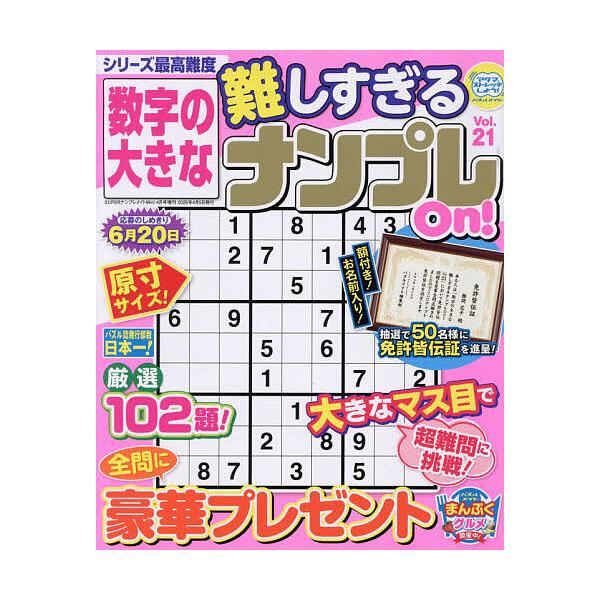 【発売日：2026年02月17日】※商品画像はイメージや仮デザインが含まれている場合があります。帯の有無など実際と異なる場合があります。出版社:マガジンマガジン発売日:2026年02月17日雑誌版型:B5キーワード:数字の大きな難しすぎるナ...